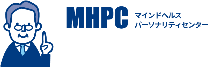 10.子育て教育 「ひとくちアドバイス」その⑤ | mhpc マインドヘルスパーソナリティセンター